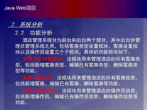 酒店管理系统的设计与实现（任务书中期检查ppt论文） 知乎