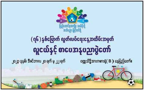 ၇၆ နှစ်မြောက် လွတ်လပ်ရေးနေ့အထိမ်းအမှတ် လူငယ်နှင့် စာပေအနုပညာပွဲတော