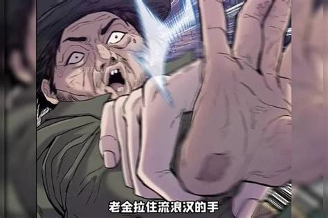 自以为是的流浪汉，解密开始有声漫画漫画解说黑化复仇漫画流浪汉黑化