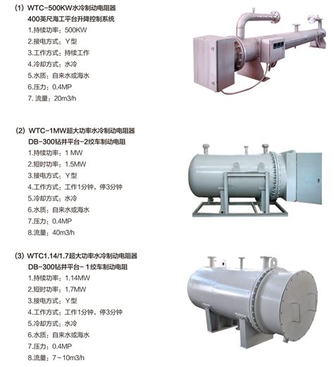 WTC系列水冷大功率制动负载 陕西华星科技股份有限公司
