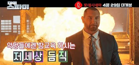 데이브 바티스타 터질듯한 핑크 셔츠 입고 러블리 매력 뿜뿜