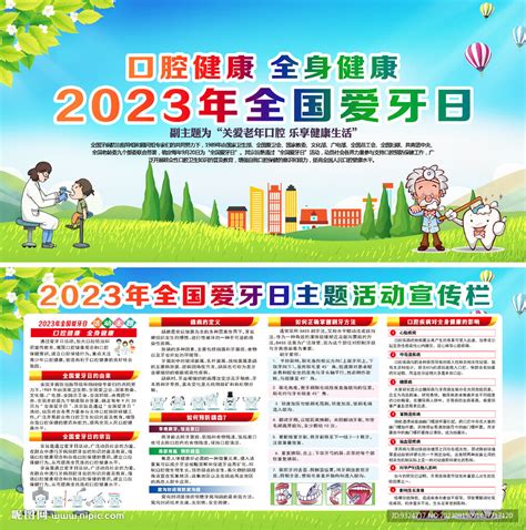 2023年全国爱牙日设计图 广告设计 广告设计 设计图库 昵图网