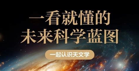 2035发展战略：天文学篇 一看就懂的未来科学蓝图腾讯新闻