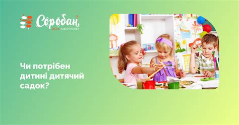 Чи потрібен дитині дитячий садок Soroban Ua