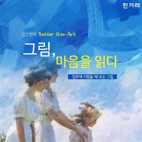 업무에 지쳤을 때 보는 그림
