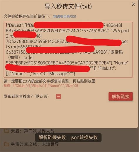 作者您好，请问导入秒传出现错误，显示json转换失败是怎么回事？ · Issue 171 · Liupan1890aliyunpan · Github