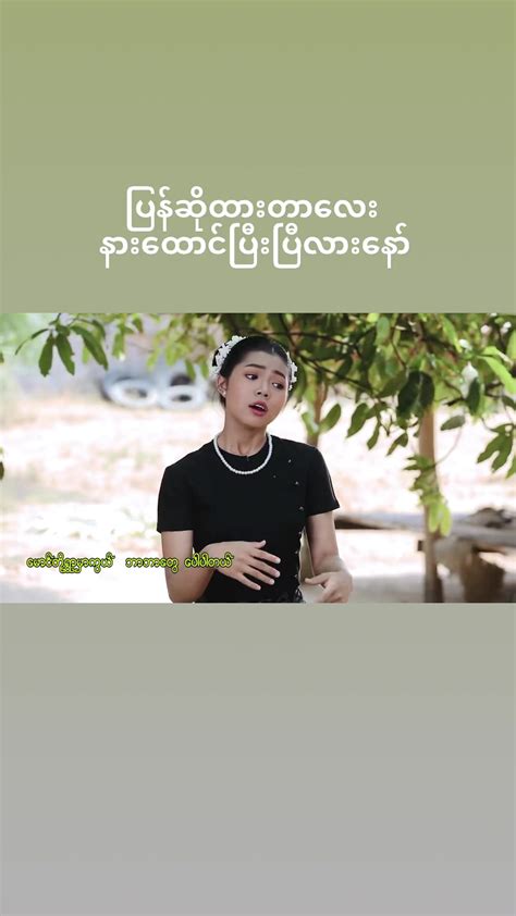 မေသက်ထားဆွေ မချစ်လို့မှမဟုတ်တာ Official Music Video … ငါစိတ