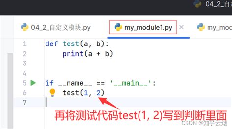 第一阶段 第九章 Python的异常、模块与包python 模块章节 Csdn博客