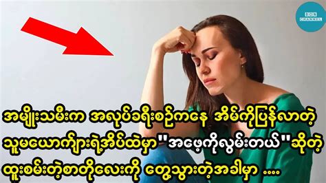 အမျိုးသမီးက အလုပ်ခရီးစဉ်ကနေ အိမ်ကိုပြန်လာတဲ့ယောက်ျားရဲ့အိတ်မှာ ထူးဆန်းတဲ့စာတိုကိုတွေ့သွားတဲ့အခ