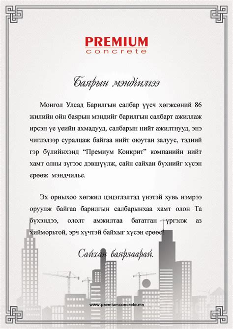 Баярын мэндчилгээ