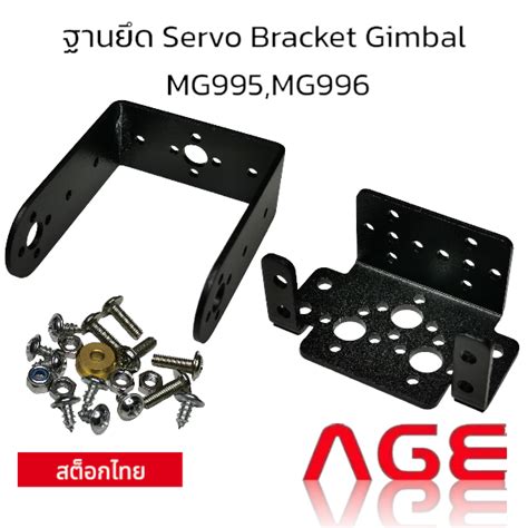 ฐานยึด Servo Bracket Gimbal Mg995mg996 Agebkk จำหน่ายและนำเข้า Arduino Board Sensor Module
