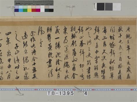 E0104172 草書詩書巻 東京国立博物館 画像検索