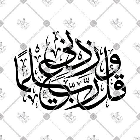 وقل ربي زدني علما Calligraphy Arabic Calligraphy Eps Vector