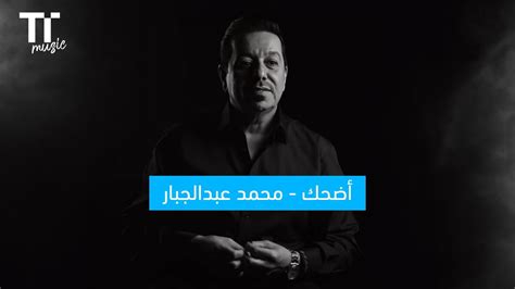 Tentime أضحك محمد عبد الجبار Youtube