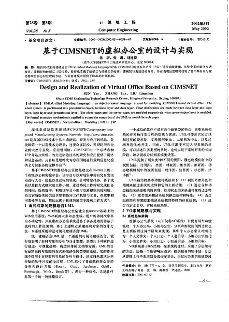 基于cimsnet的虚拟办公室的设计与实现word文档在线阅读与下载无忧文档