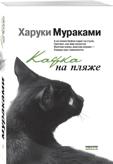 Книга "Кафка на пляже" Мураками Харуки – купить книгу ISBN 978-5-04 ...