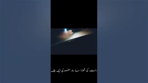 رات کی تھوڑا سا راہ سفرکی ایک جلک Youtube