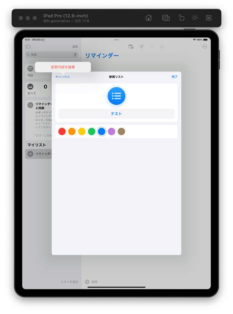 【swiftui】ipad × Modal × Confirmationdialogの注意点