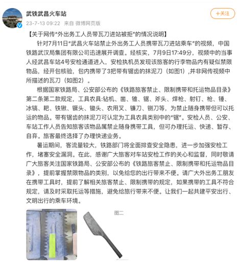 工人带瓦刀进站被拒武昌火车站通报实为3把带锯齿的抹泥刀 托运 旅客 行李物品