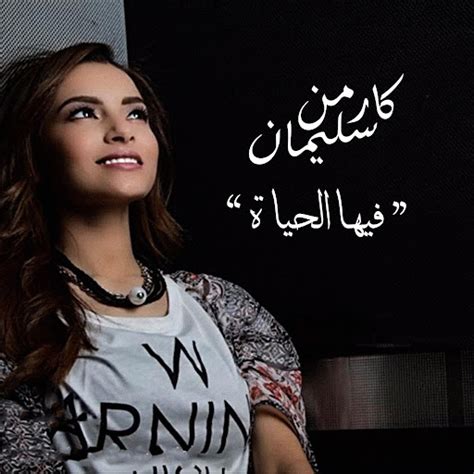 Feeha Elhayah Youtube Music