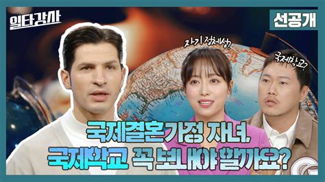 선공개 다양한 인종과 국적의 사람들이 모여 사는 오늘의 한국 아이들은 선입견이 없다🙄 Mbc 230412 방송 Zum Tv