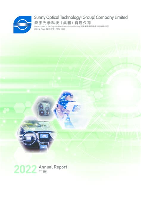 舜宇光学科技2022年报