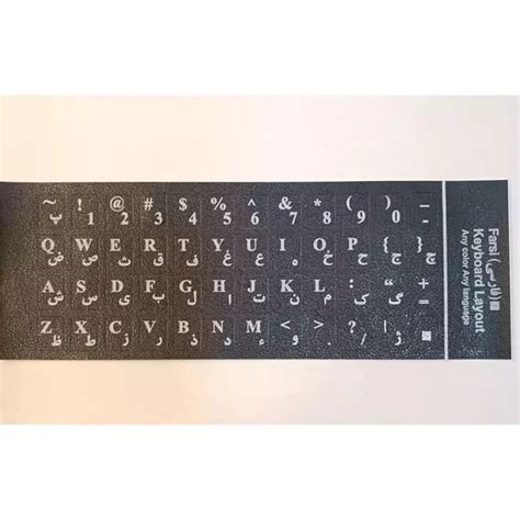 خرید و قیمت برچسب کیبورد حروف الفبا فارسی و اعداد لپ تاب و کامپیوتر