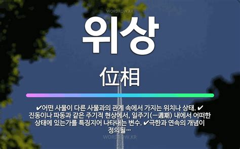 🌟위상 문장의 구성 성분 구조에서 그 성분들 사이의 계층 관계를 보이는 계층 구조를 이르는 말 어떤 표준국어대사전