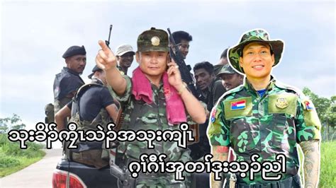 သုးခိၣ်ကၠီၤသဲၣ်အသုးကျိၤဂ့ၢ်ဂီၢ်အူတၢ်ဒုးသ့ၣ်ညါ Youtube