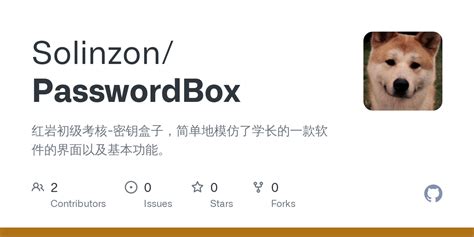 Github Solinzonpasswordbox 红岩初级考核 密钥盒子，简单地模仿了学长的一款软件的界面以及基本功能。