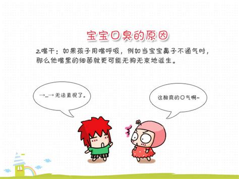 宝宝口臭六大原因速查快乐宝贝 亲子图库太平洋亲子网