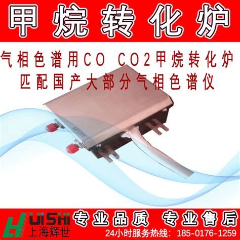 甲烷转化炉 气相色谱甲烷转化路 镍转化炉 GV 450Z转化炉 转化炉 阿里巴巴