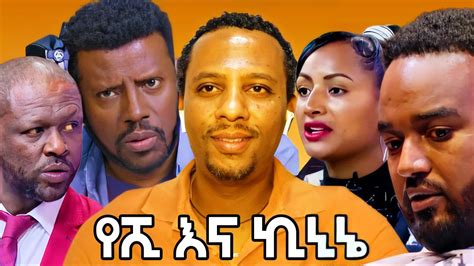 🔴የሺ እና ኪኒኔ ቲክቶከሮቹ Live 😳 Neba1034 Youtube