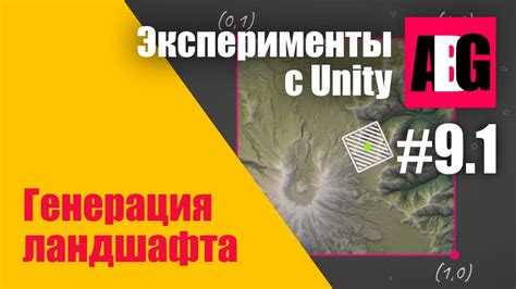 Эксперименты с Unity 91 Генерация ландшафта Youtube