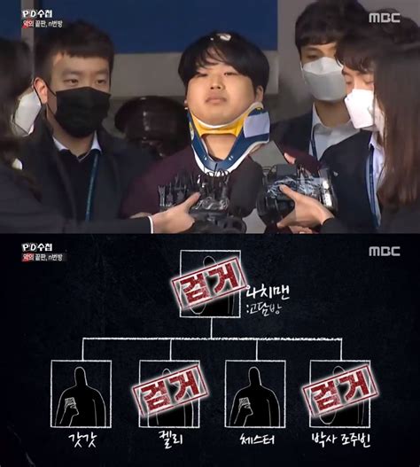 [종합] 피디수첩 Pd수첩 와치맨 고담방 → 갓갓 N번방 → 조주빈 박사방 텔레그램 성 착취물 유포 고리 악의