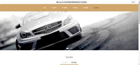 Python毕设之基于python的车辆交易系统的设计和实现 Csdn博客