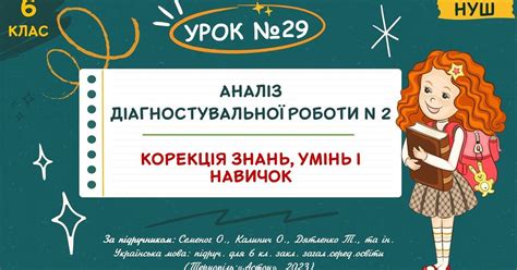 Презентація АНАЛІЗ ДІАГНОСТУВАЛЬНОЇ РОБОТИ №2 Корекція знань умінь і навичок НУШ 6 клас