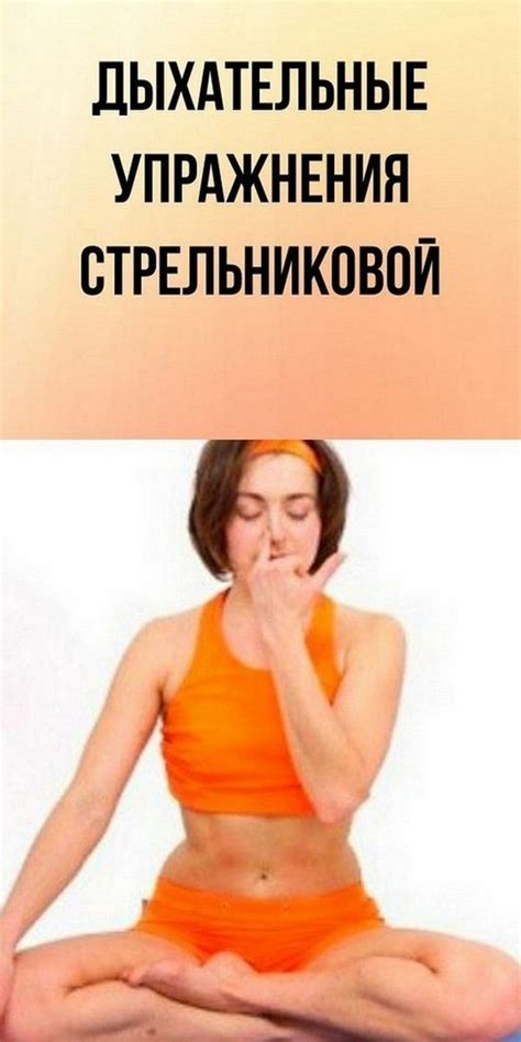 Дыхательные упражнения Стрельниковой в 2024 г Упражнения Здоровье