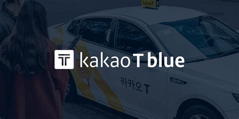 크루 지원하기 카카오 T 블루