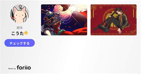 こうた🐠 Foriio