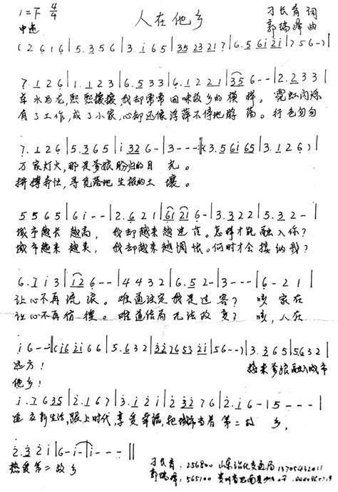 人在他乡 歌谱 简谱