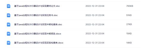 基于java出租车计价器设计与实现论文 源码 知乎