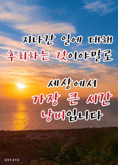 ⏰시간 관리 명언 이미지 모음 시간에 관한 명언격언