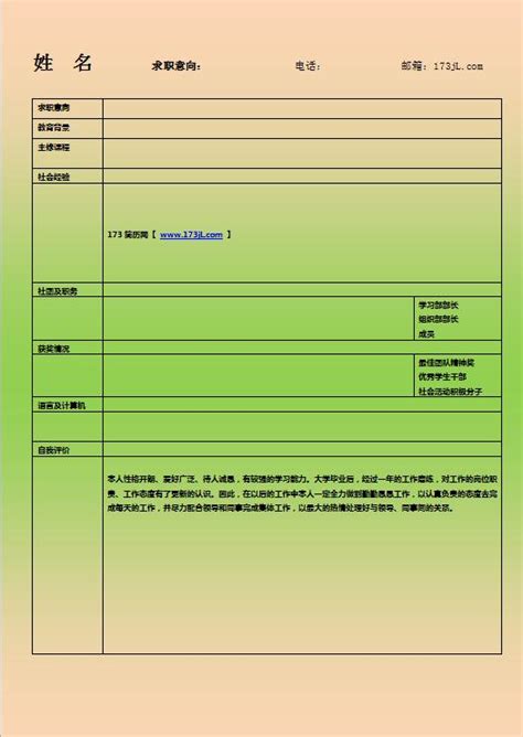 新聞傳媒免費個人履歷表表下載 求職履歷表模板