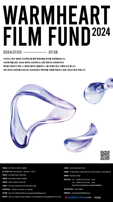 2024 웜하트 필름펀드 공모전 공모전 대외활동 링커리어