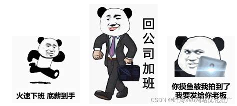 关机下班！底薪到手表情包关机底薪到手 Csdn博客