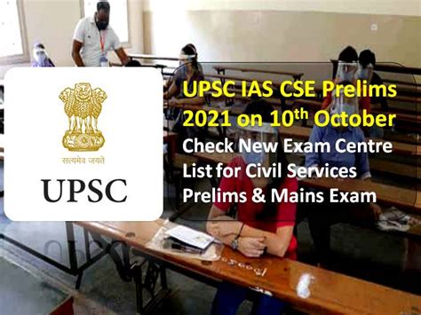 UPSC CSE IAS Prelims 2021 On 10th October Check New Exam Centre List For Civil Services Exam