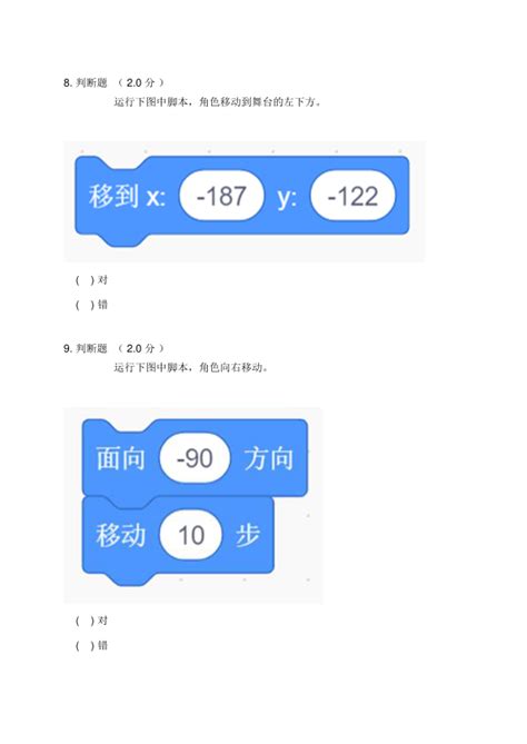 Task04：青少年软件编程（scratch）等级考试模拟卷（一级）软编一级 Cn Csdn博客