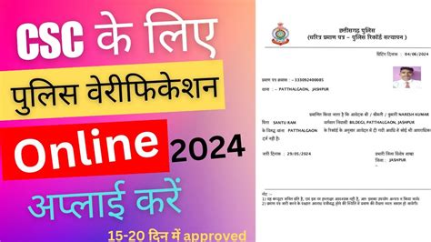Csc Ke Liye Police Verification Certificate Apply Kaise Kare 2024