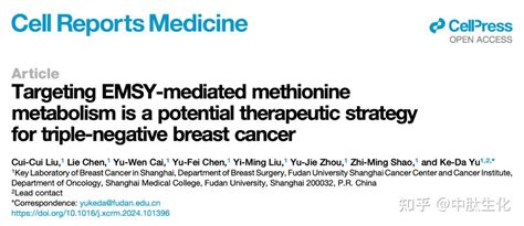 Cell子刊：复旦大学余科达团队揭示三阴性乳腺癌治疗新策略 知乎